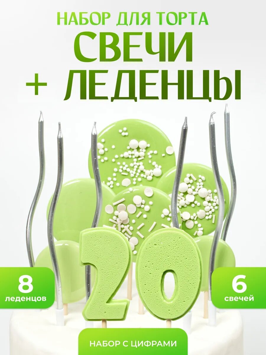 Свечи для торта. Цифра 20