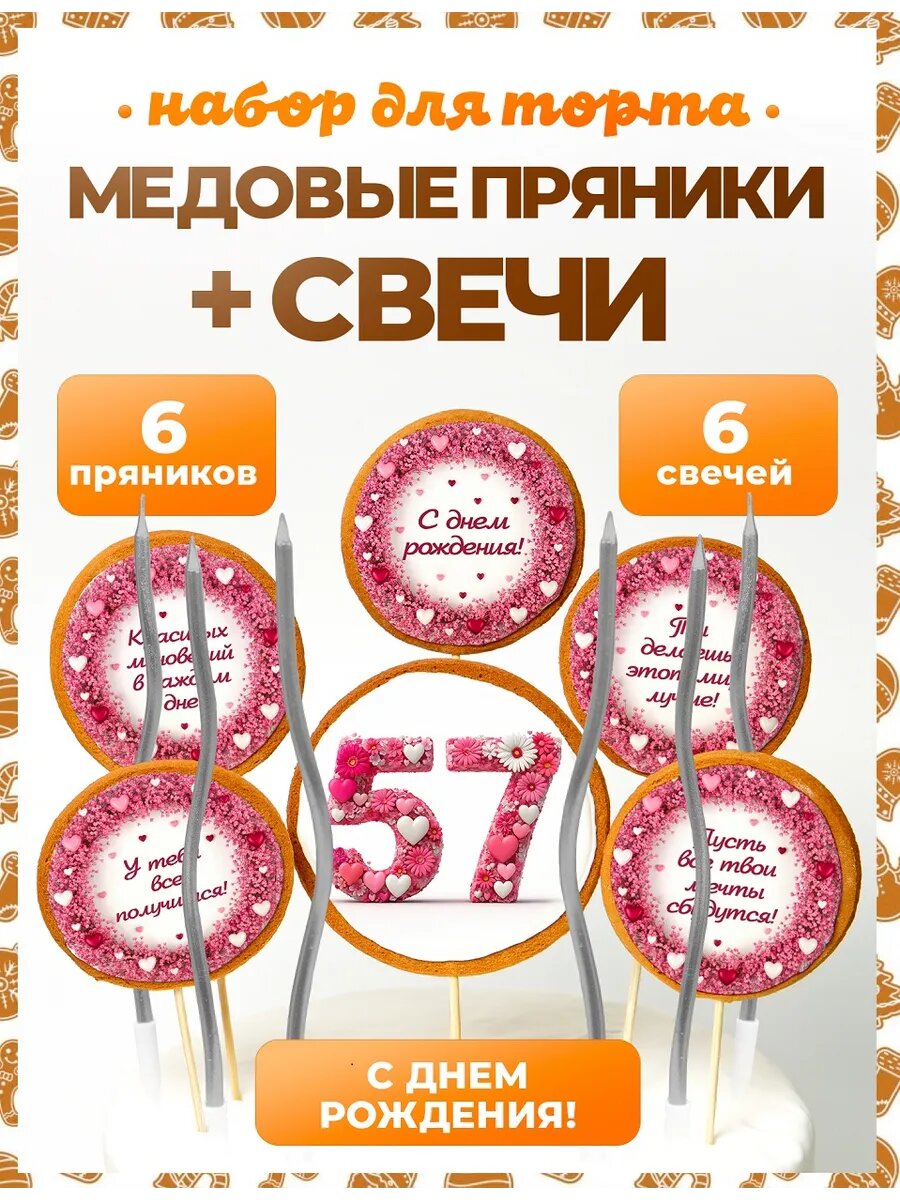 Пряники на торт. Цифра 57