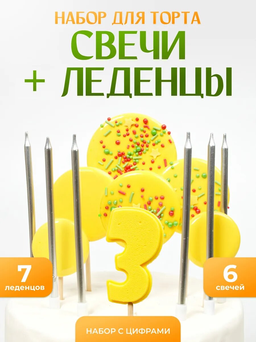 Свечи для торта. Цифра 3