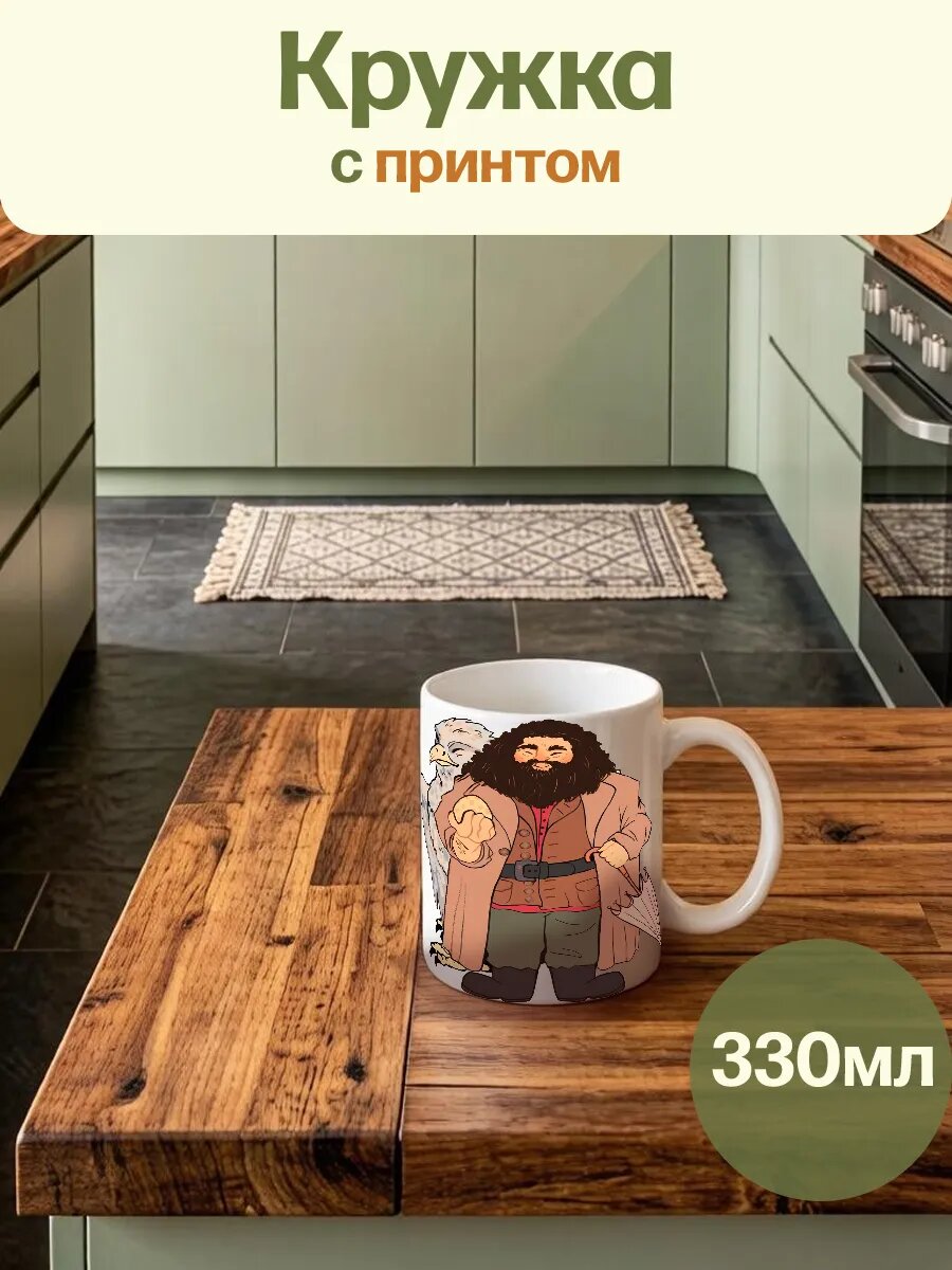 Кружка Белая Фильм Гарри Поттер Магия