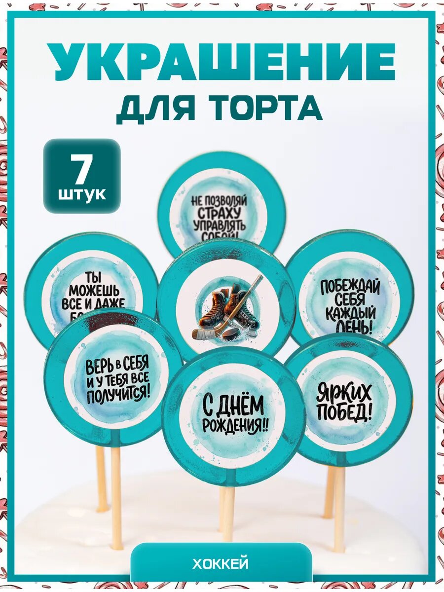 Украшения для торта. Хоккей № 2