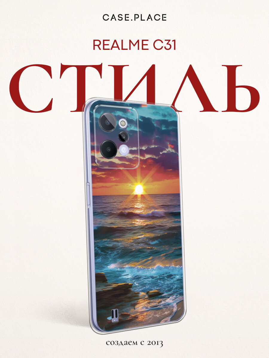 Силиконовый чехол на Realme C31 / Реалми С31 с принтом Морской пейзаж