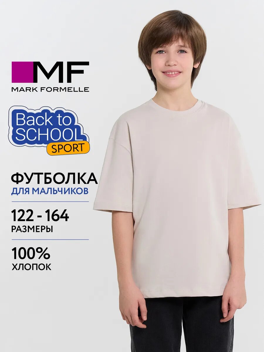 Футболка Для мальчиков