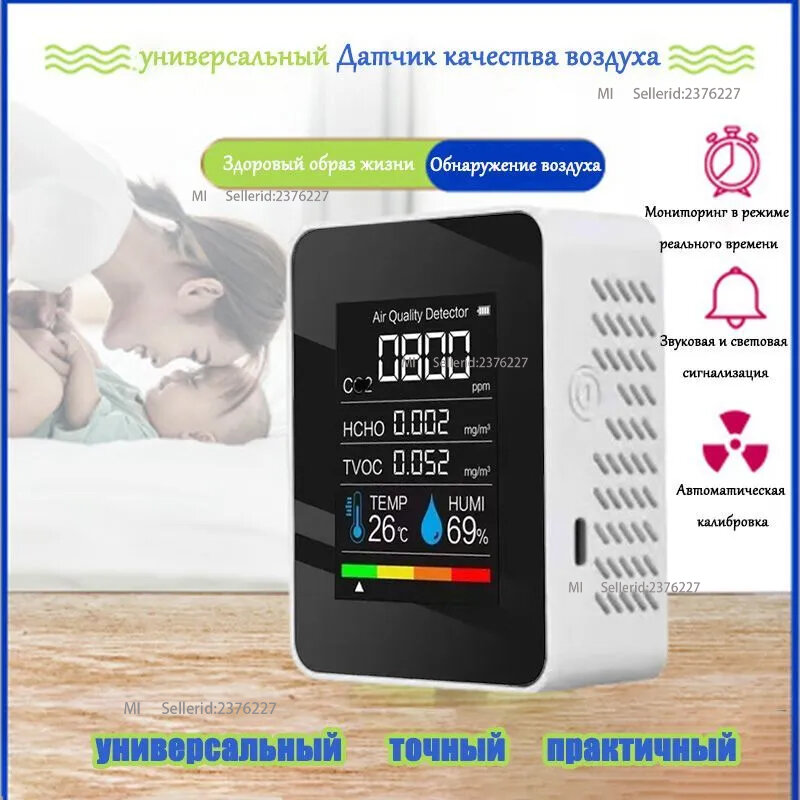 Датчик углекислого газа, температуры и влажности