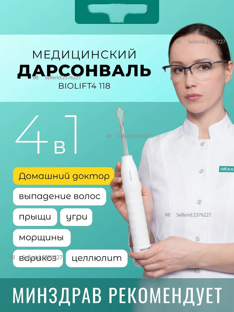 Дарсонваль