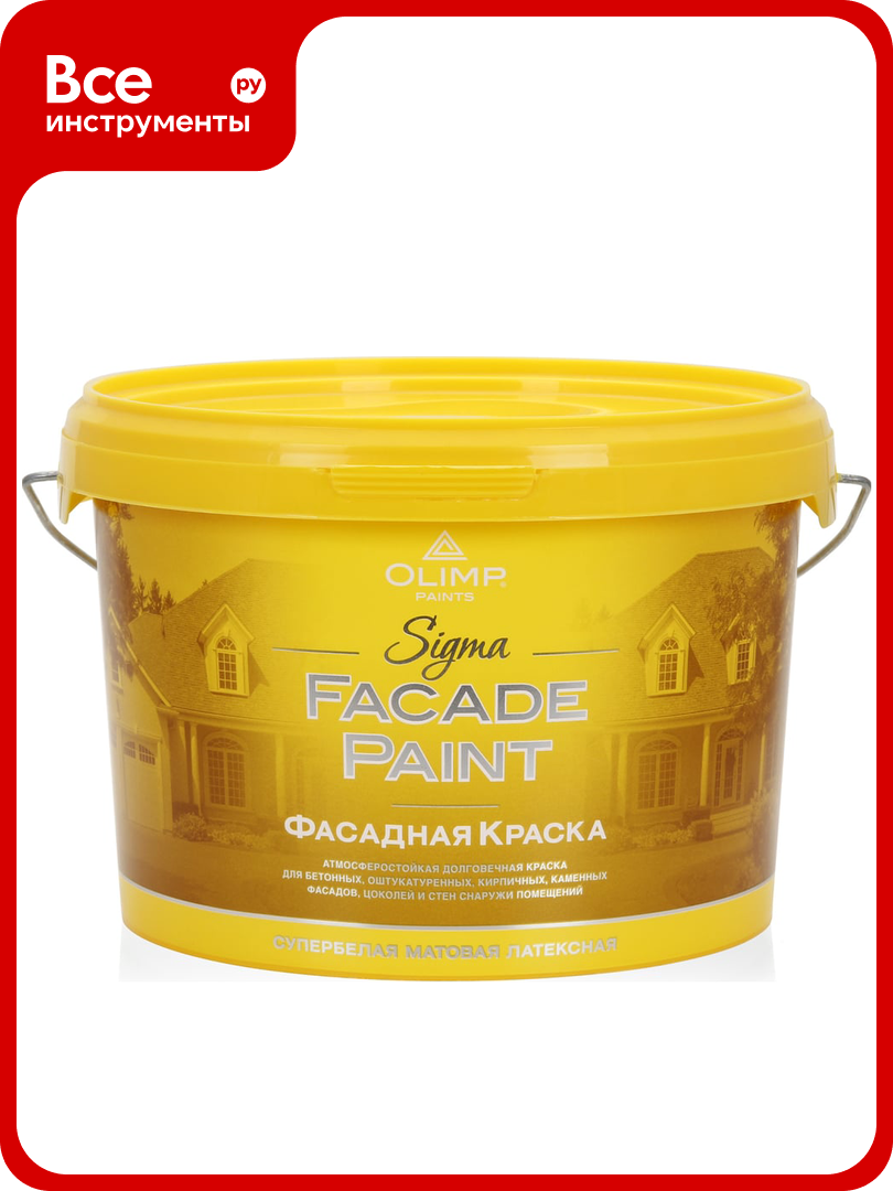 Краска OLIMP фасадная сигма 2,5л 10126, для фасадов цоколей стен снаружи помещений, 2.5 л