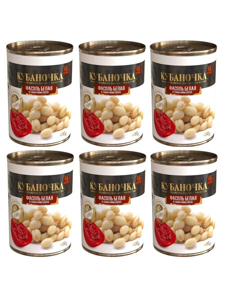 Кубаночка Фасоль белая в томатном соусе 400гр (Набор из 6шт)