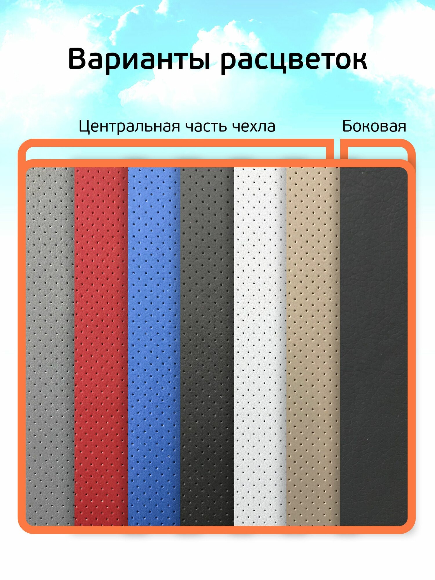 Универсальные автомобильные чехлы на весь салон из экокожи SIRIUS цвет черный / перфорированная экокожа / универсальные авточехлы