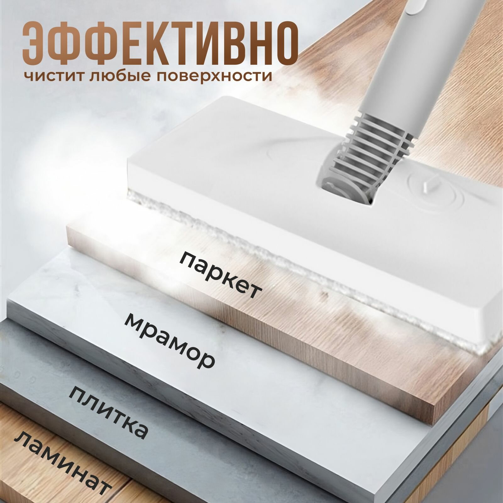 Паровая швабра — фото 1