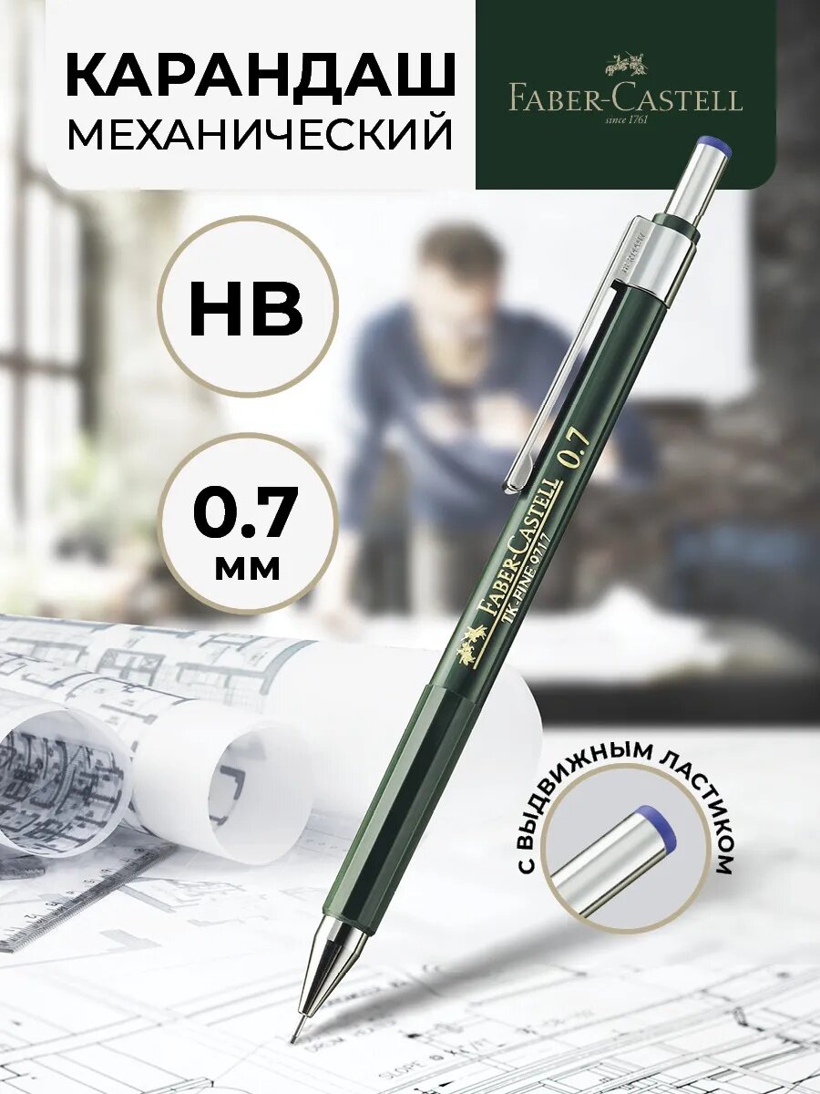 Карандаши простые для рисования и офиса Faber-Castell "TK-Fine 9717" 10 штук.