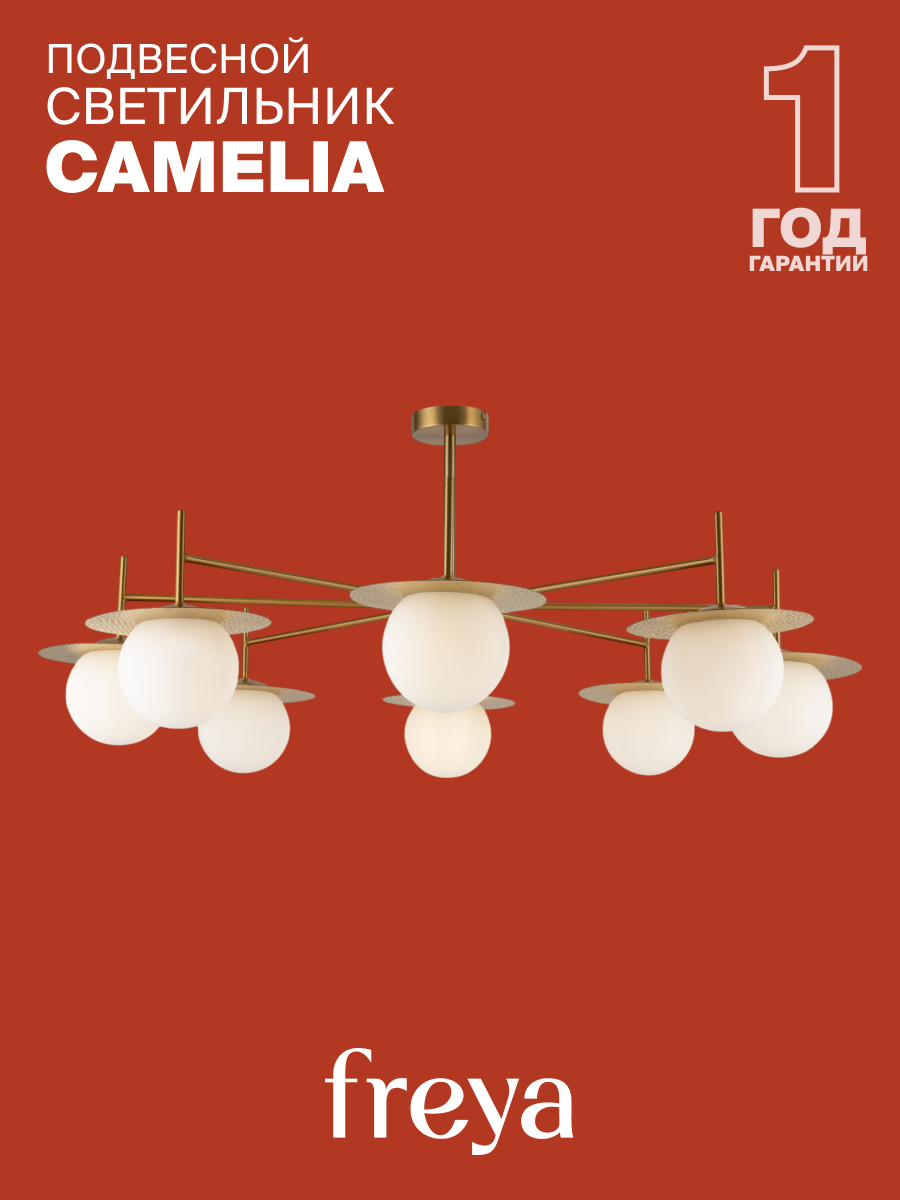 Подвесной светильник Freya Camelia FR5202PL-08BS E27, 60W, IP20