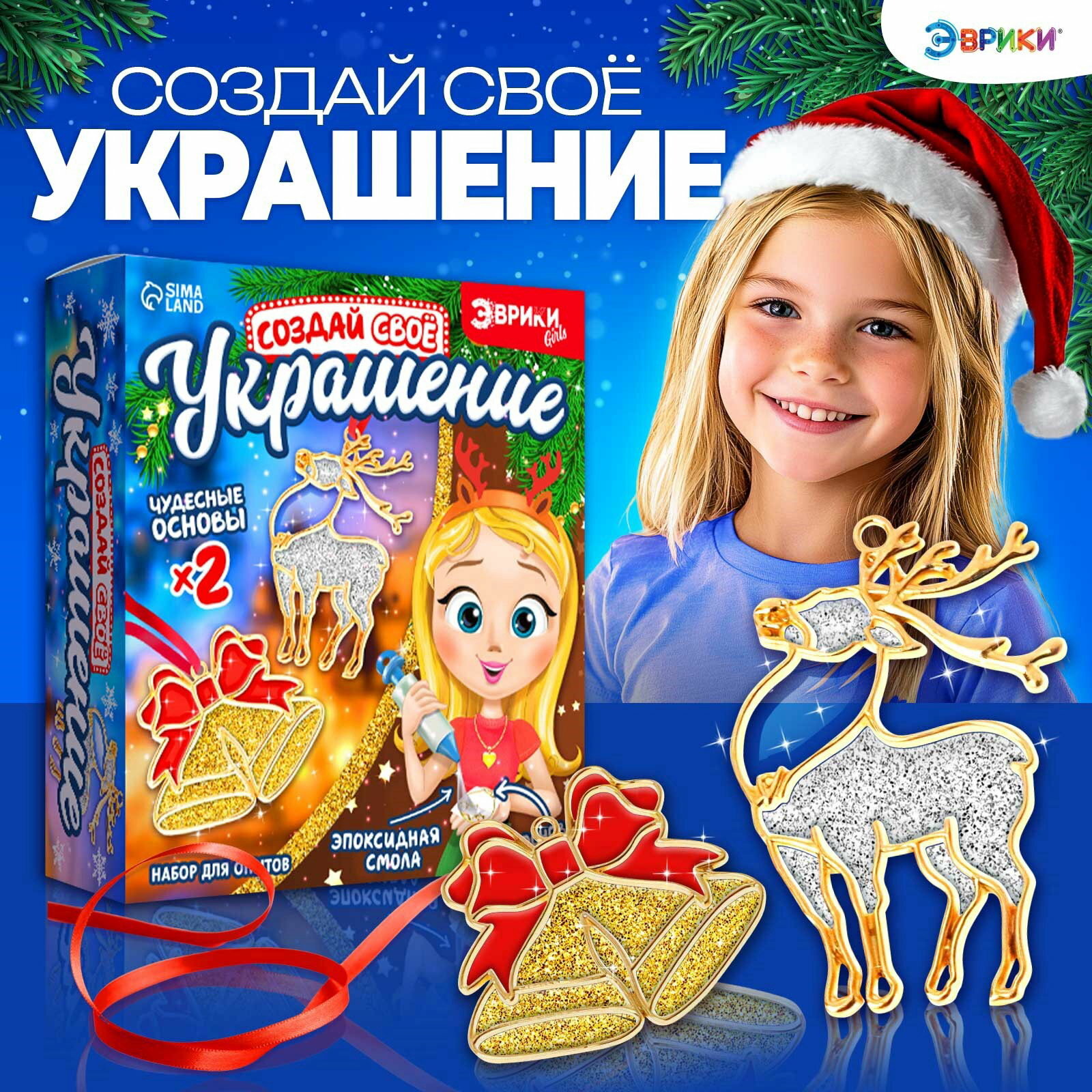 Набор для опытов, украшения из эпоксидной смолы, "Олень и колокольчики"