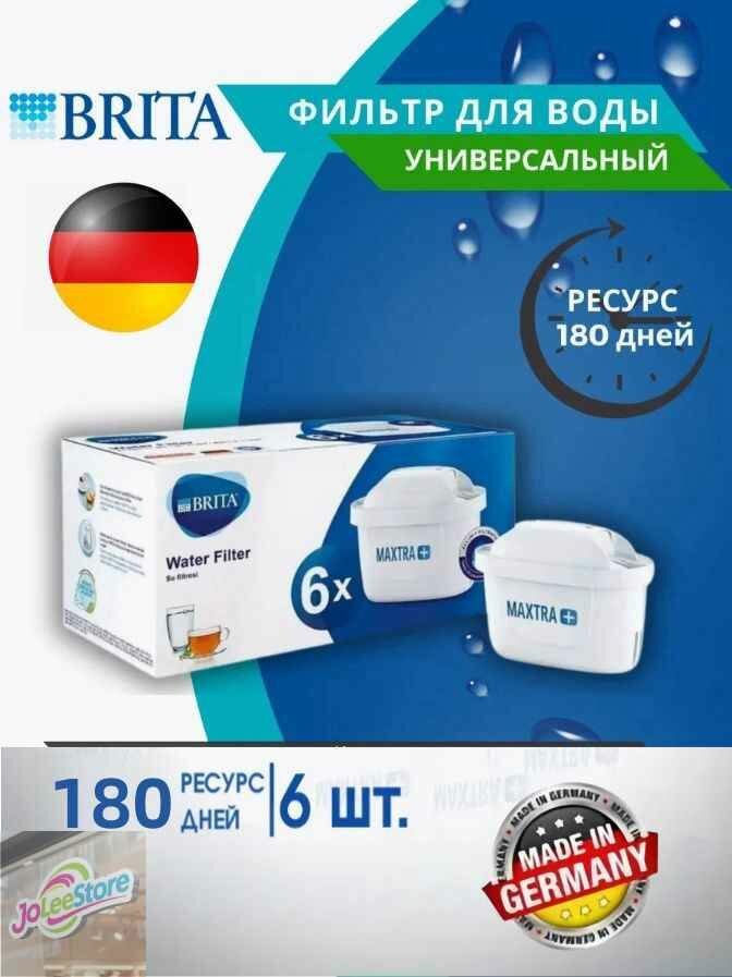 Картридж Brita Maxtra универсальный, 6 штуки в упаковке