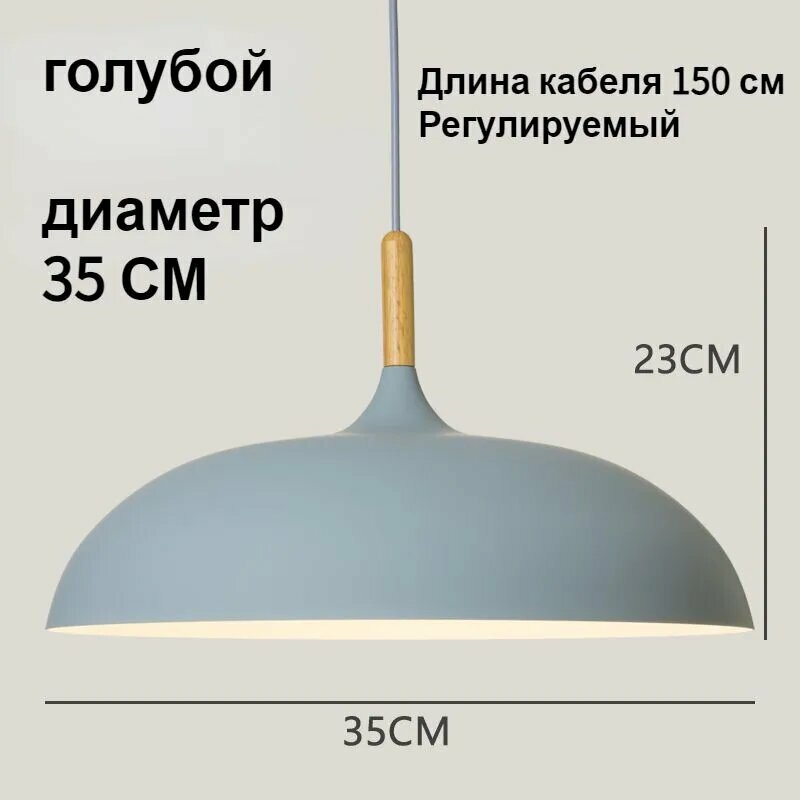 Люстра подвесная голубого цвета, диаметр 35 см, длина кабеля 150 см, регулируемый, цоколь E27
