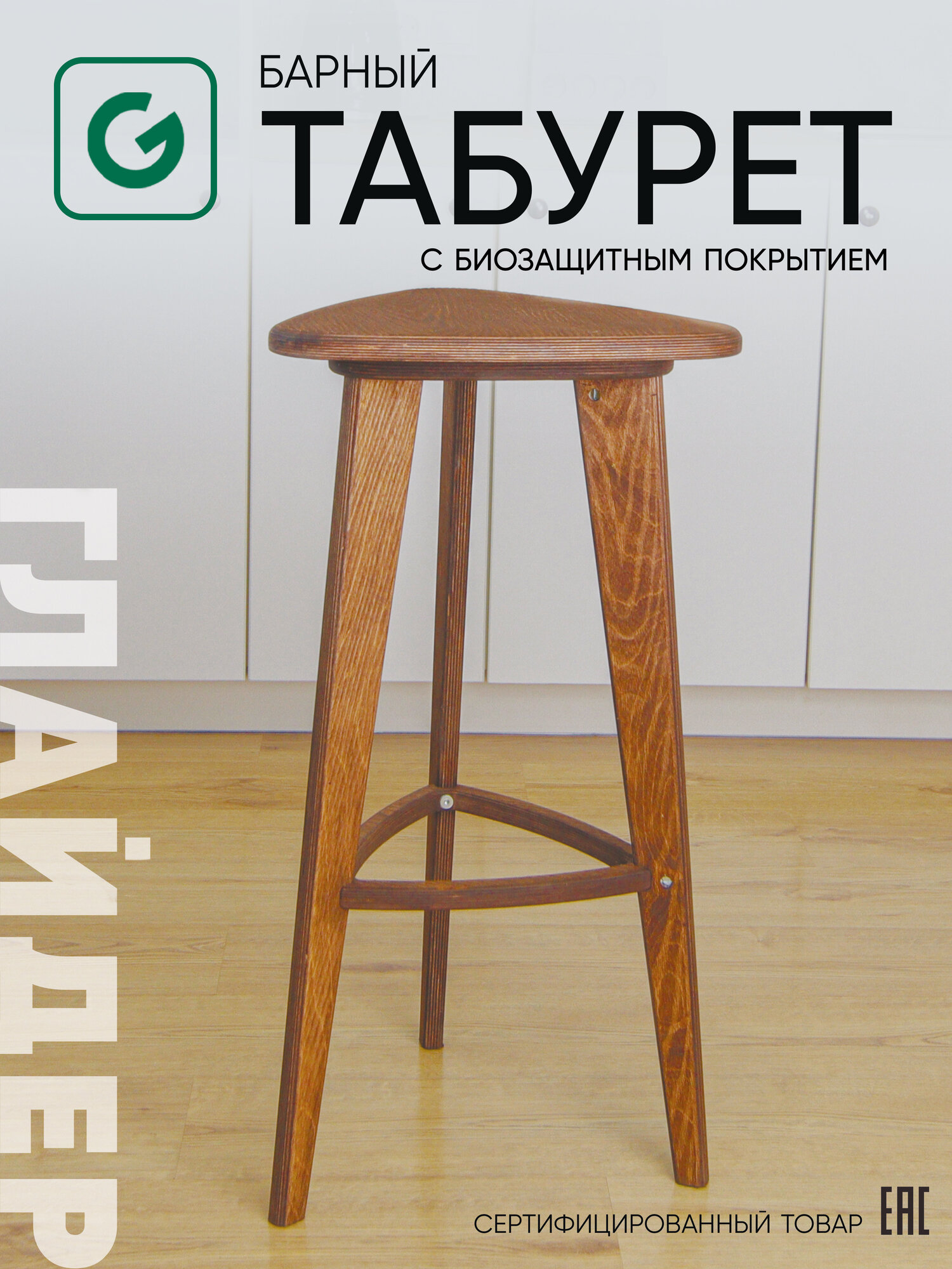 Табурет для кухни Glider табурет деревянный барный, цвет коричневый орех