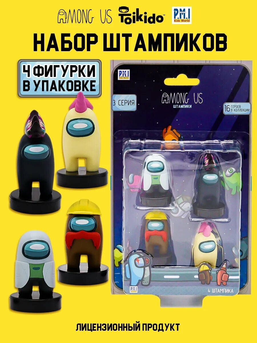 Амонг ас фигурка штампик - печать 4 шт