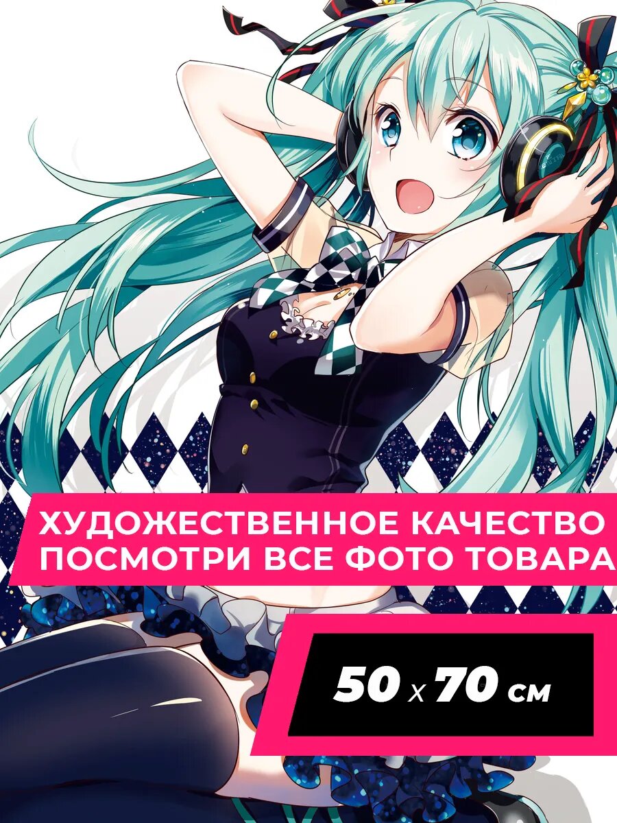 Постер Мику Хацунэ на стену 3 50 на 70, матовая фотобумага премиум качества