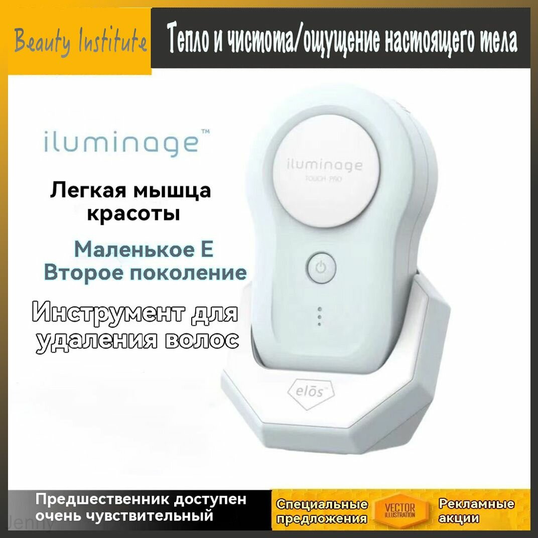 Эпилятор лазерный