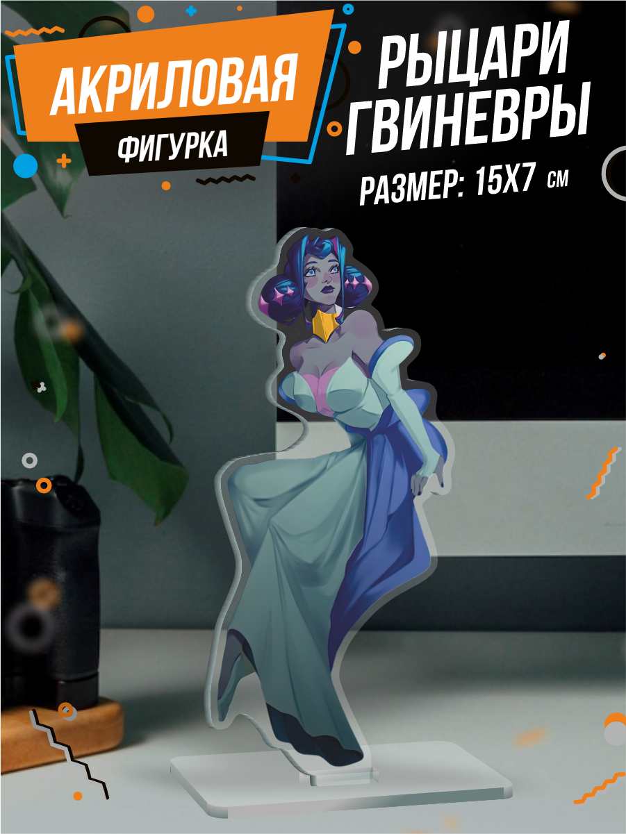 Акриловая фигурка Рыцари Гвиневры Гвиневра