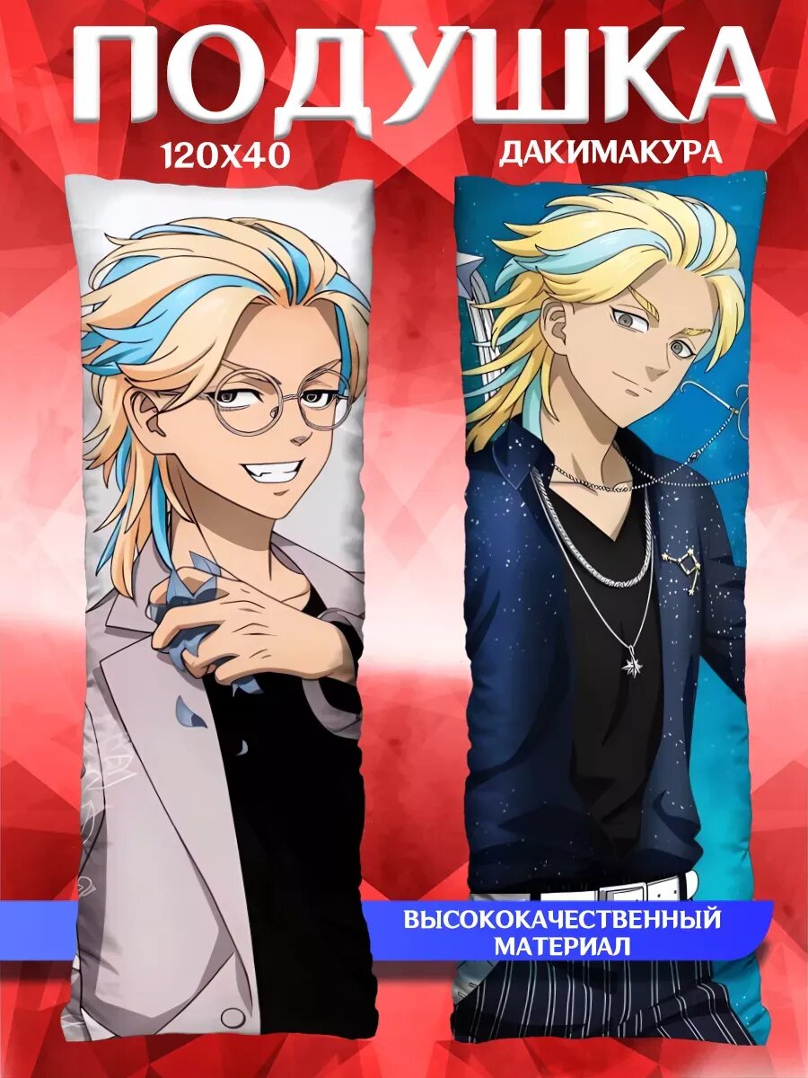 Подушка дакимакура Токийские мстители Риндо Хайтани 120х40