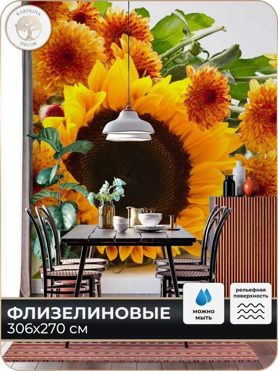 Фотообои 3D "Подсолнухи" 300х270