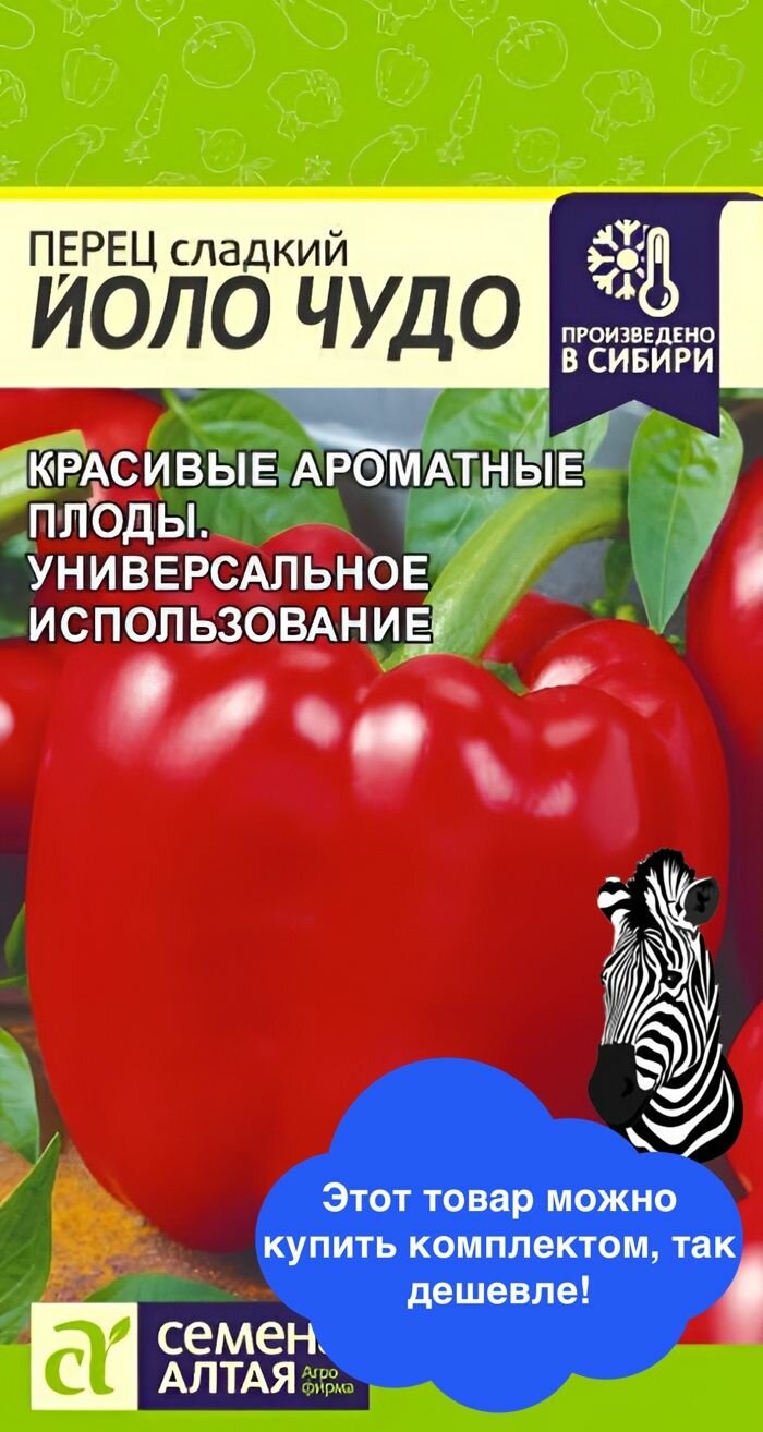 Семена овощей Семена Алтая "Перец Йоло Чудо", 0,2 гр.