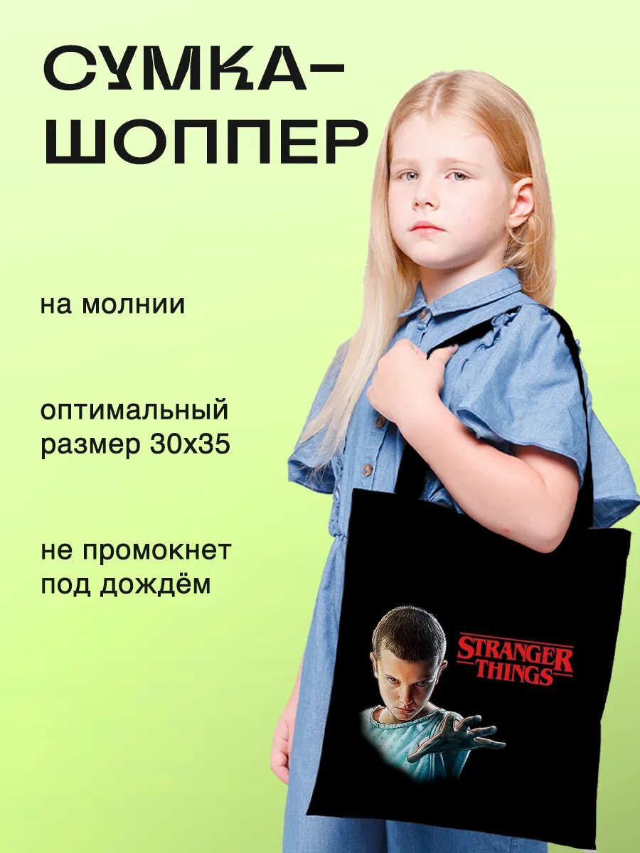 Сумка шоппер ОченьСтранныеДела_1_шоппер_БТ