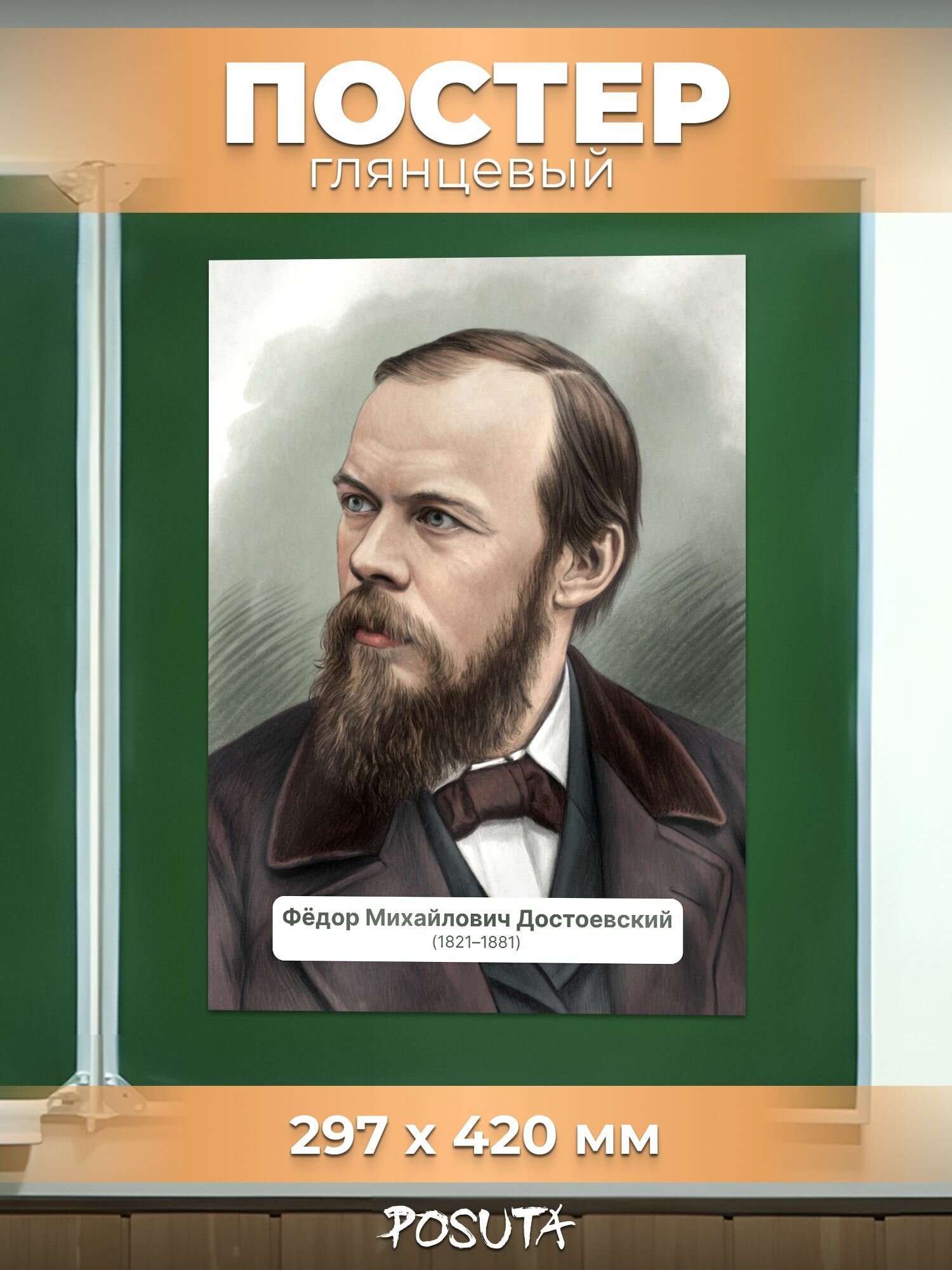 Постеры на стену портрет Достоевского картины интерьерные