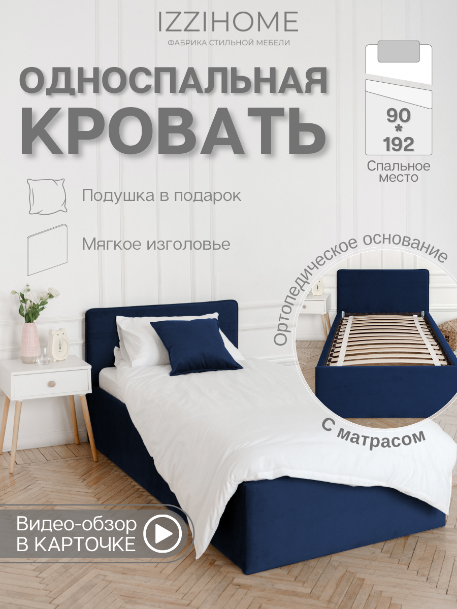 Односпальная кровать с матрасом TIME 90х192 синий, с мягким изголовьем для дома, для спальни, ортопедическое основание, ламели усиленные, велюр, IZZIHOME