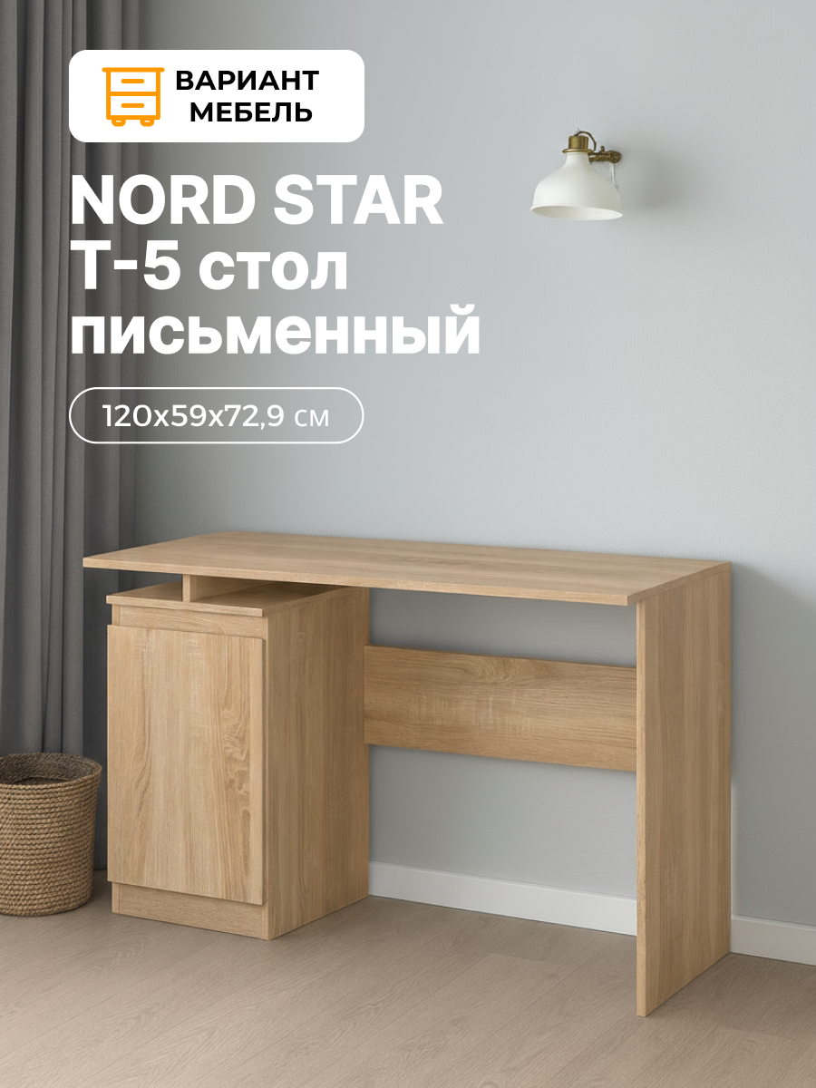 Стол NORD STAR 5/Дуб Сонома
