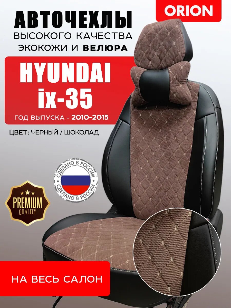 Чехлы на сиденья кожа для Hyundai ix35, на весь салон