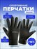 Перчатки  Базовая коллекция для мужчин, размер OneSize, черный