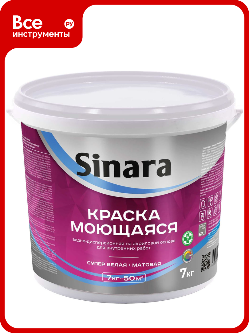 Краска моющаяся для внутренних работ Sinara супер белая, матовая, водно-дисперсионная на акриловой основе,