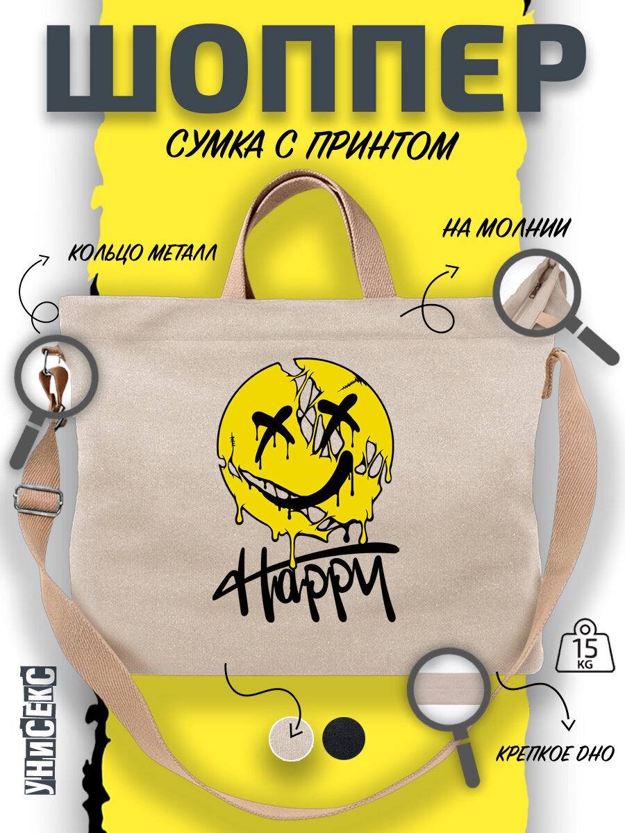 Сумка  шоппер y2k через плечо со смайлом счастье