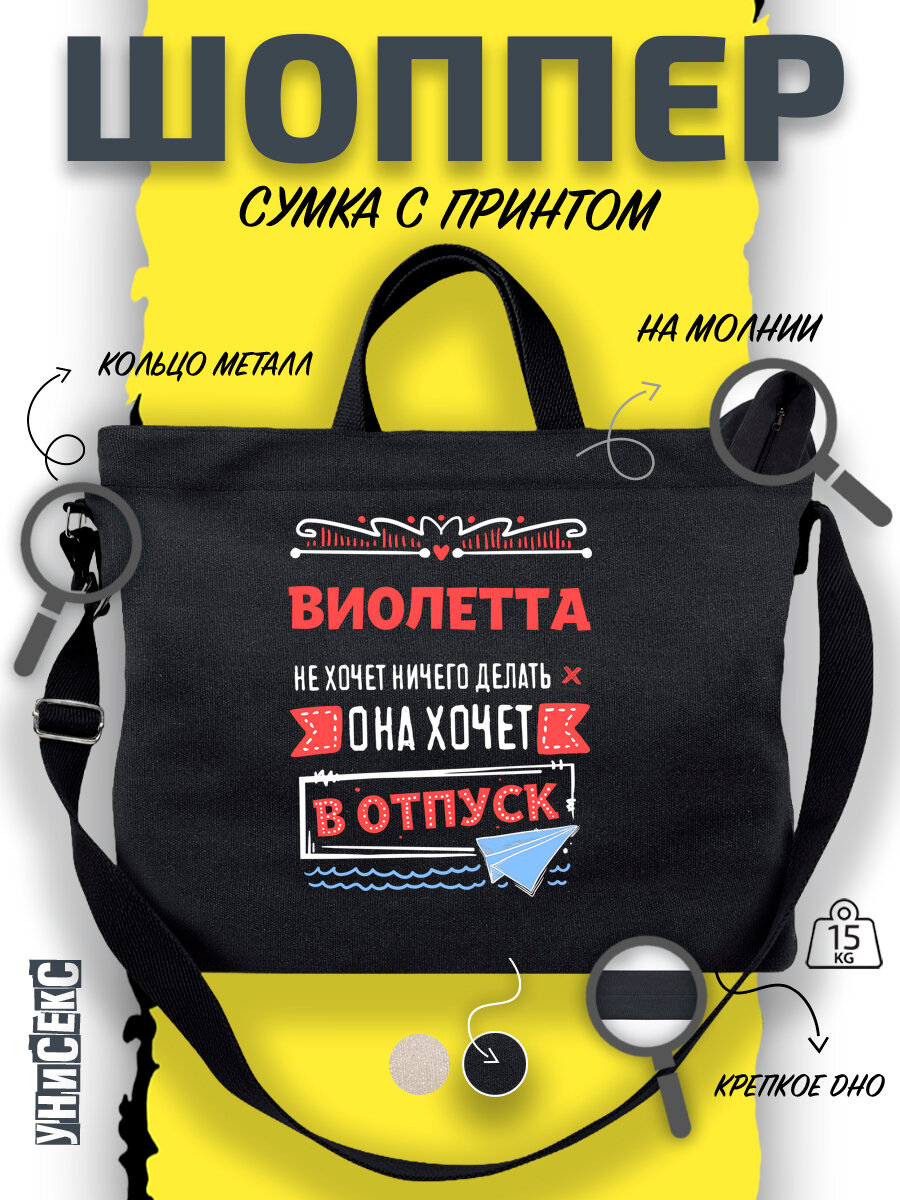 Сумка  шоппер y2k через плечо Виолетта