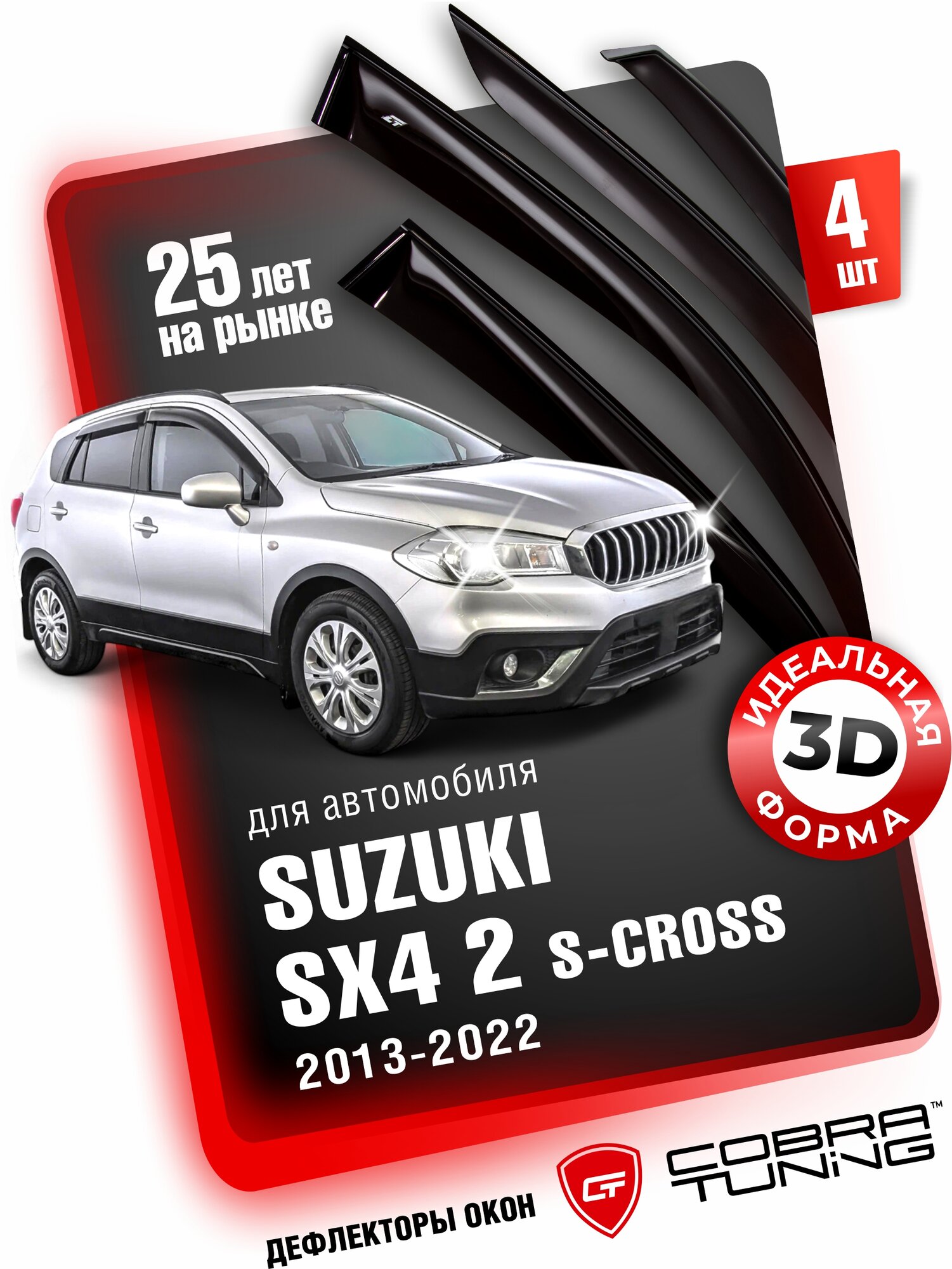 Дефлекторы боковых окон для Suzuki SX4 2 S-Cross (Сузуки С Кросс) 2013-2022, ветровики на двери автомобиля, Cobra Tuning