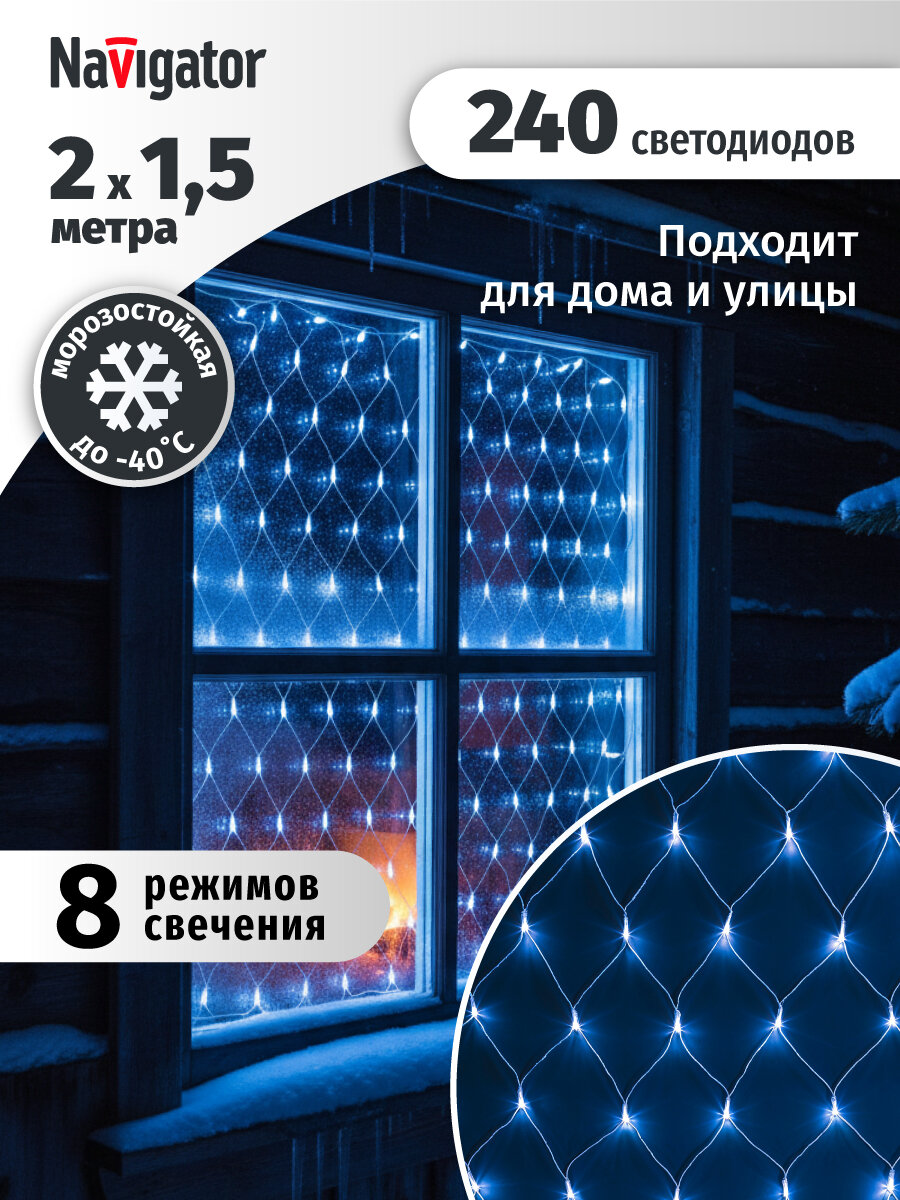 Гирлянда светодиодная Сеть Navigator 61 856, 2х1.5 м, синий свет, прозрачный провод, IP44