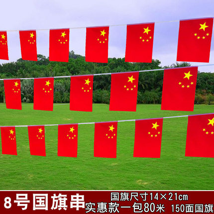 Китайский флаг, 80 м, 150 шт