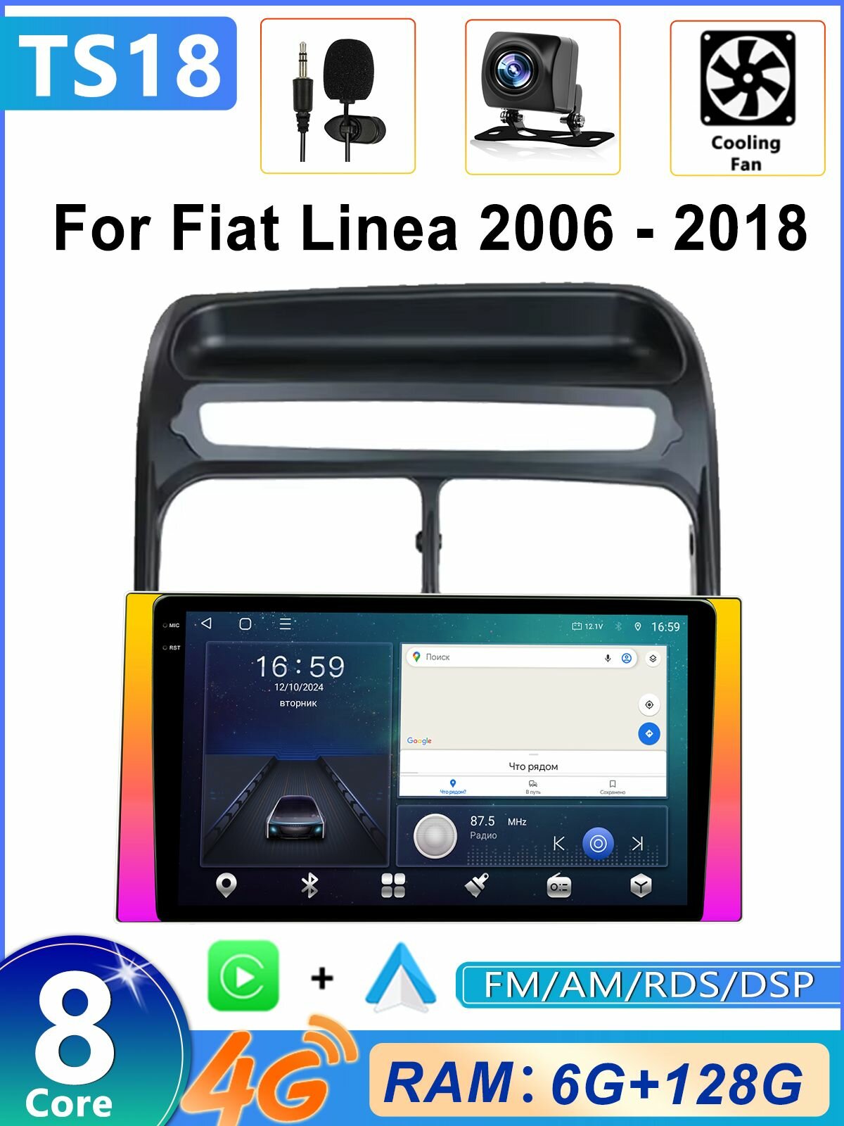 Магнитола Fiat Linea 2006 - 2018 Android Автомобильный радиоплеер для 4G, Вентилятор охлаждения, Bluetooth, Wi-Fi, DSP/36-EQ/AM, FM-радио/Сенсорные кнопки, Carplay/Android auto