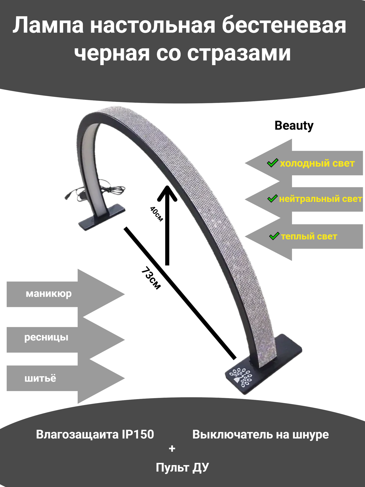 Лампа настольная бестеневая черная со стразами
