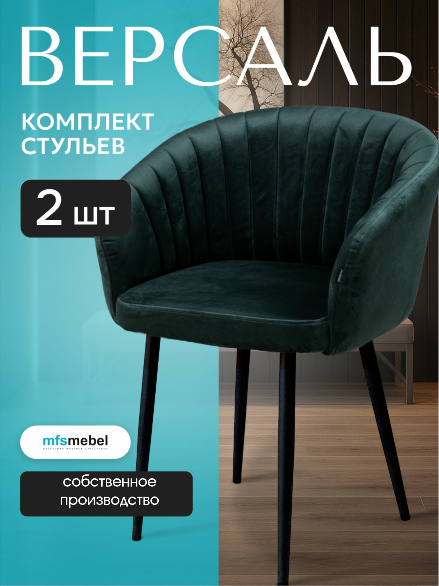 Комплект стульев Версаль для кухни зеленый, стулья кухонные 2 штуки