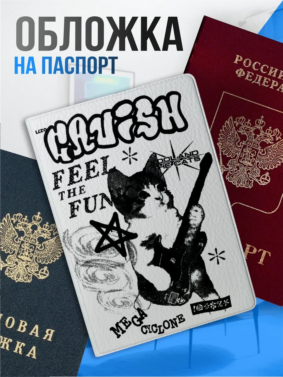 Обложка для паспорта