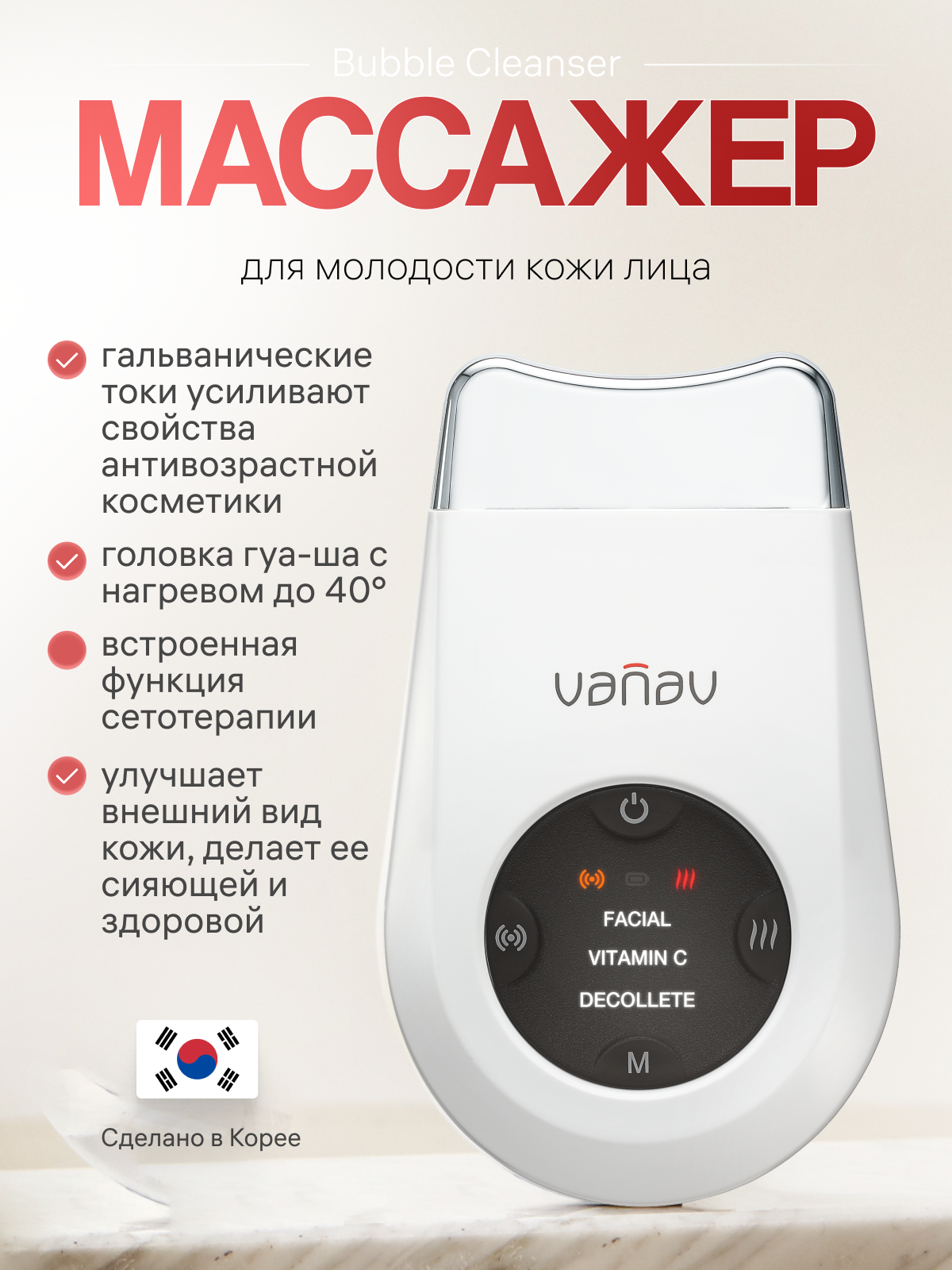 Корейский гальванический вибромассажер гуаша для лица Vanav Skin Beam. Скребок гуаша с нагревом. Ультразвуковой, лифтинг эффект омоложения, разглаживание морщин