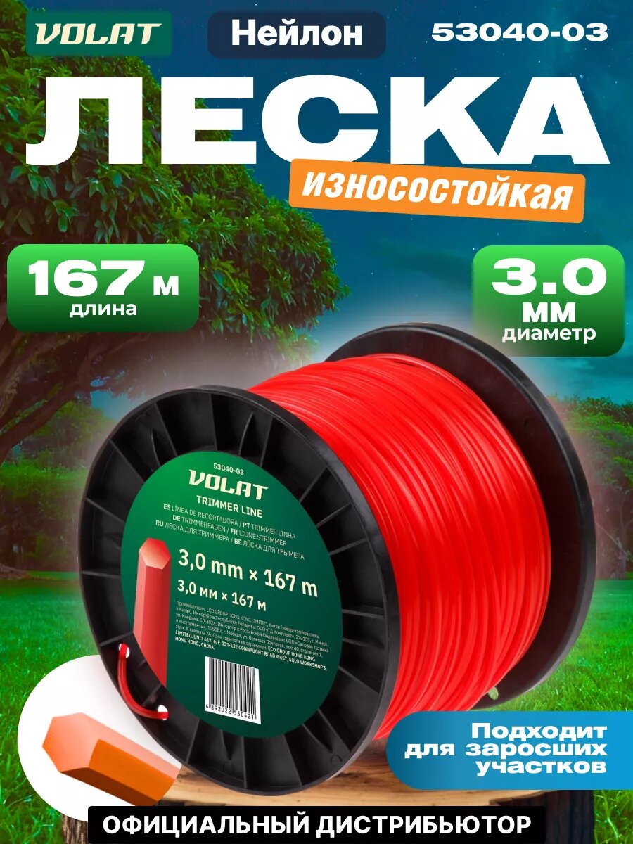 Леска для триммера ф 3.0 мм х 167 м шестигранное сечение волат (53040-03)