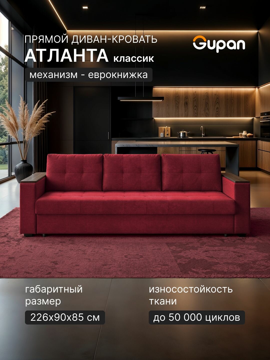 Диван кровать Gupan Атланта Классик Люкс Велюр Бинго Бордовый, раскладной, механизм еврокнижка, беспружинный, с ящиком для белья
