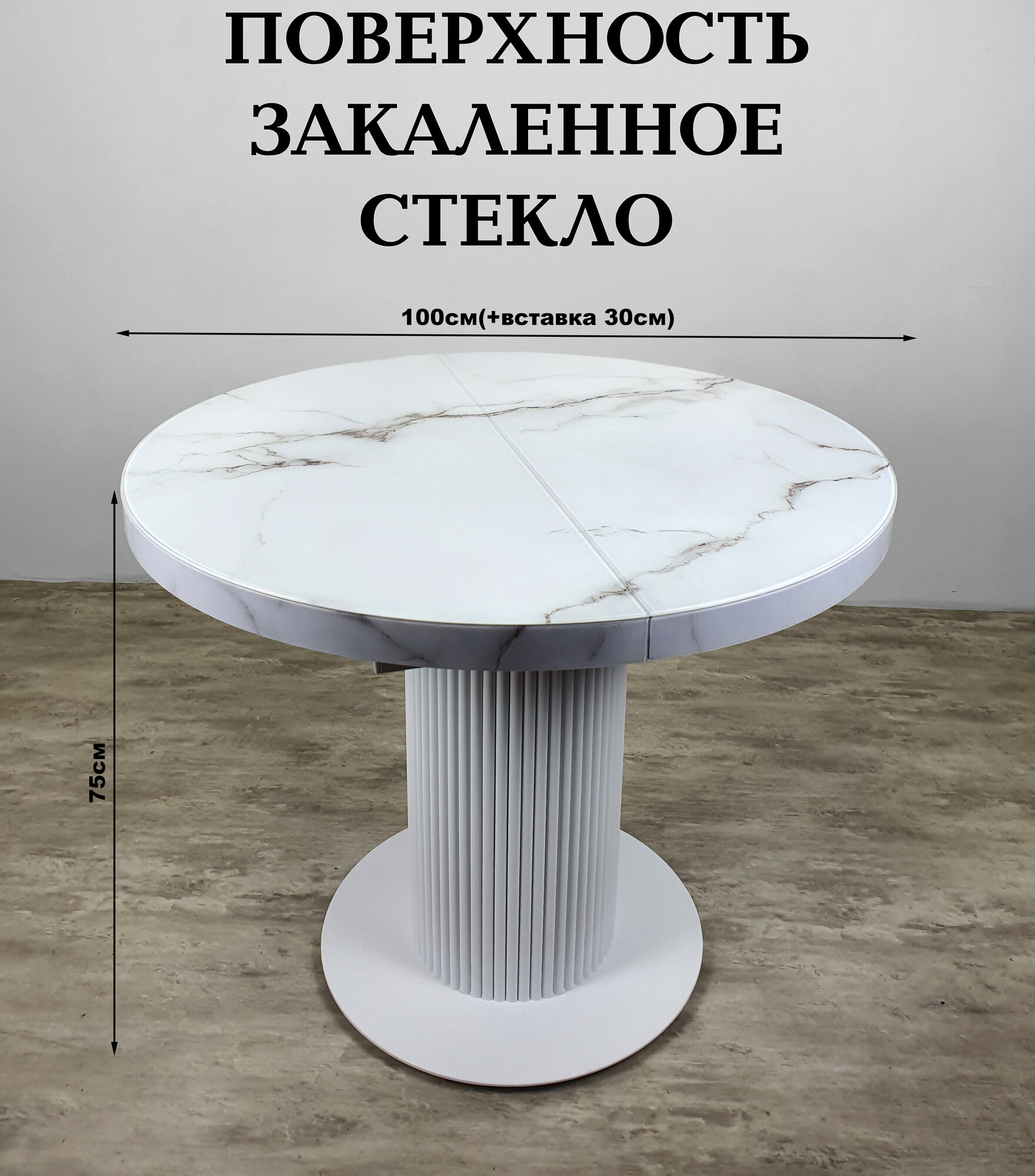 Стол обеденный Амур, круглый, раздвижной в сборе 100х100х130 (в раскладе), высота 75