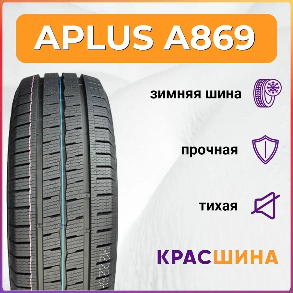 Автошина APLUS A869 102/100R 8PR 185 R14C