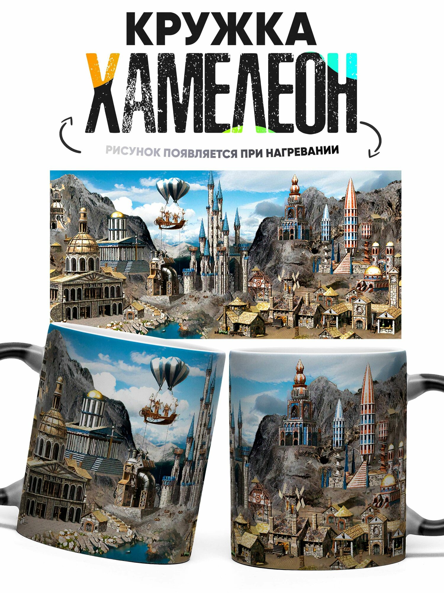 Кружка Хамелеон Герои Меча и Магии 3 330 мл