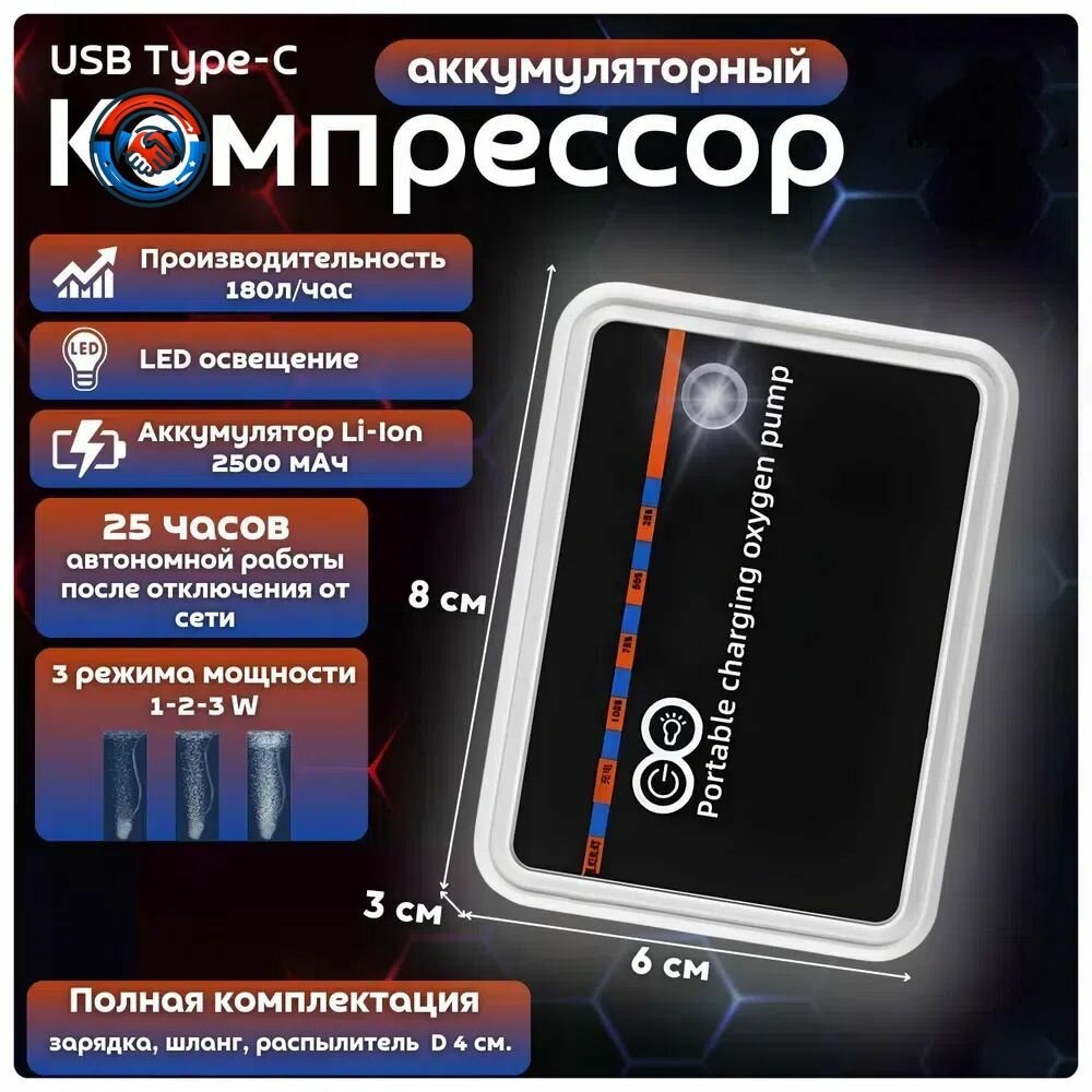 Аккумуляторный компрессор для аквариума и живца — портативный аэратор с USB-C, LED, 3 режимами и до 40 ч автономии для дома и рыбалки