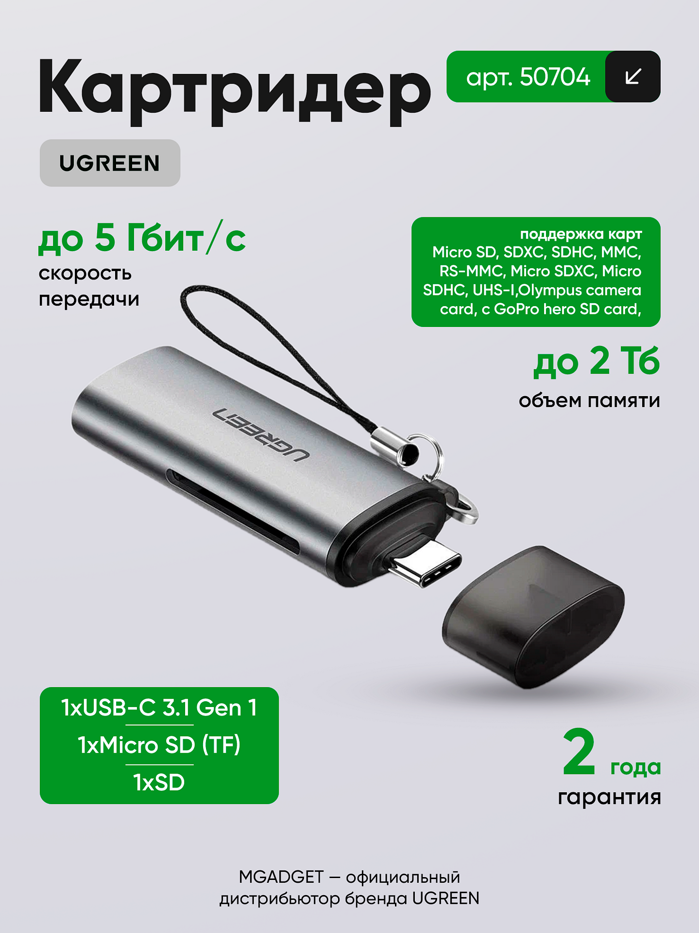 Кардридер Ugreen USB-C 3.1 , OTG, 5Гбит/с, для карт памяти TF / SD (50704)